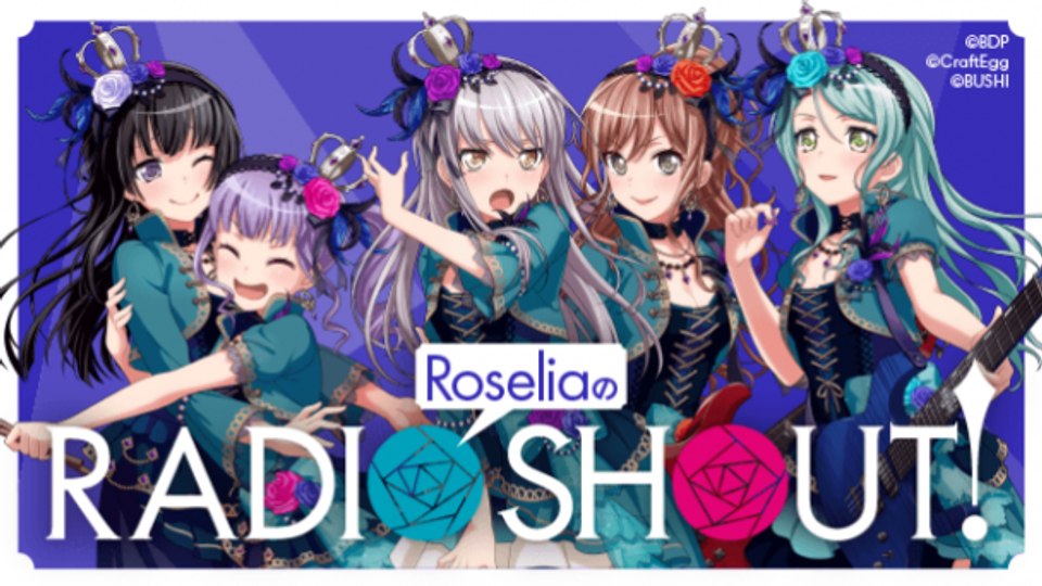 RoseliaのRADIO SHOUT!#54アフタートーク(2018/10/24) | OPENREC.tv (オープンレック)
