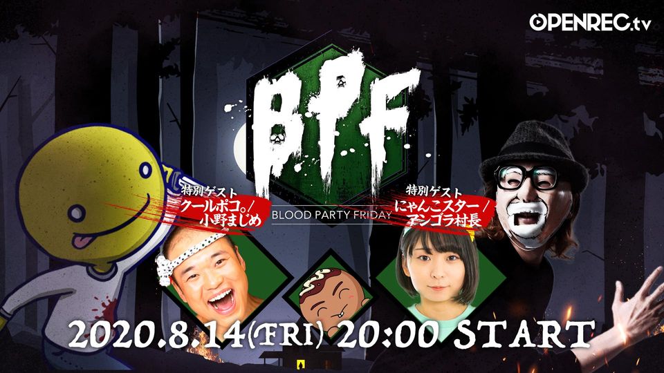 Blood Party Friday #18 | OPENREC.tv (オープンレック)
