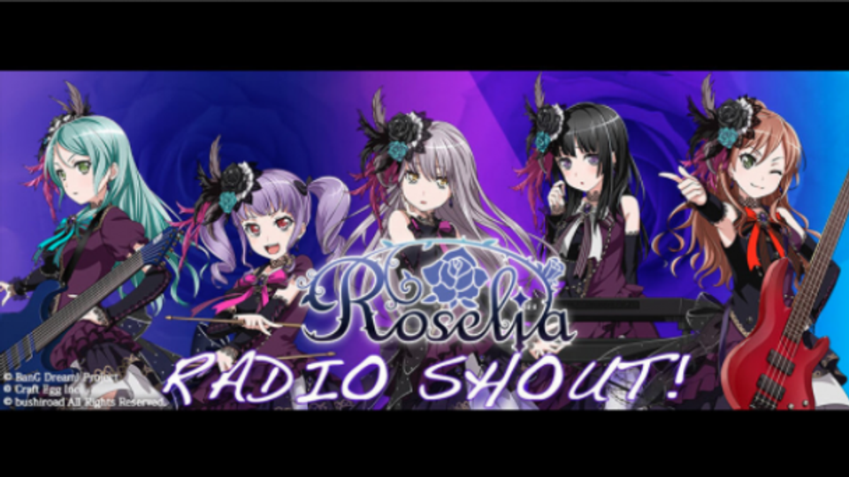 RoseliaのRADIO SHOUT!#17(2018/2/7) | OPENREC.tv (オープンレック)