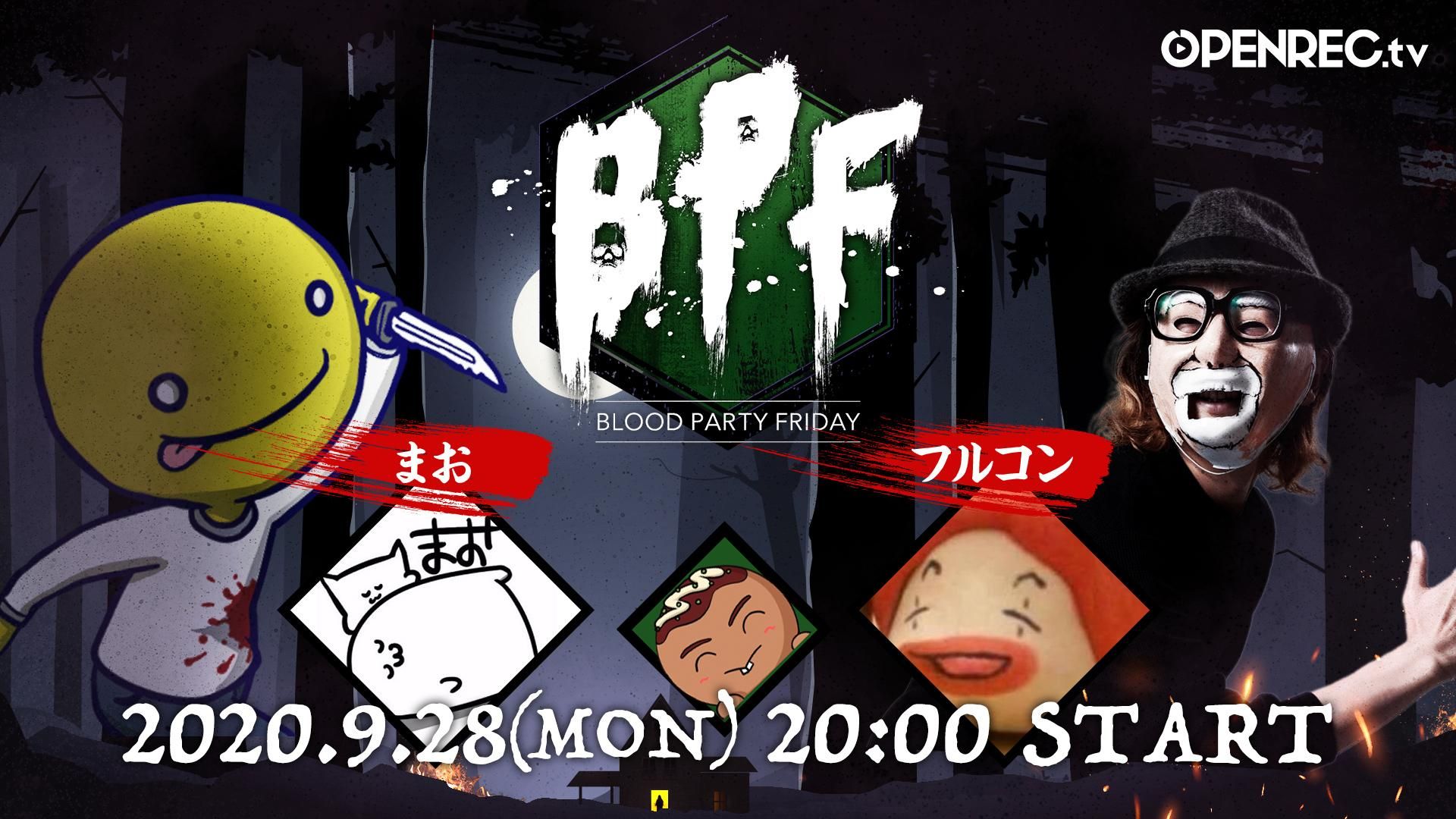 Blood Party Friday #21 | OPENREC.tv (オープンレック)