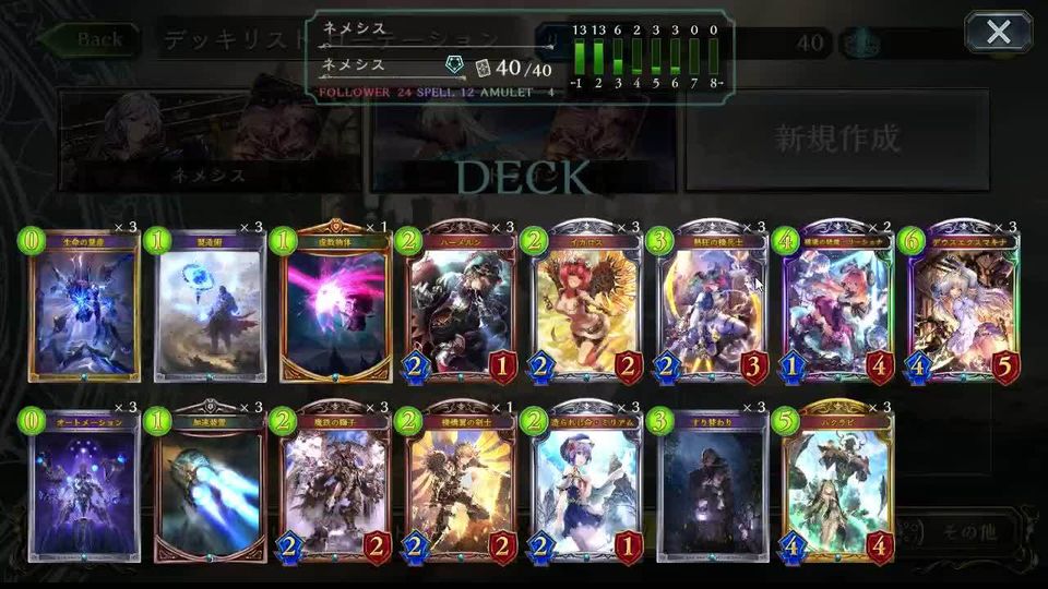 【shadowverse】AFネメシス | OPENREC.tv (オープンレック)
