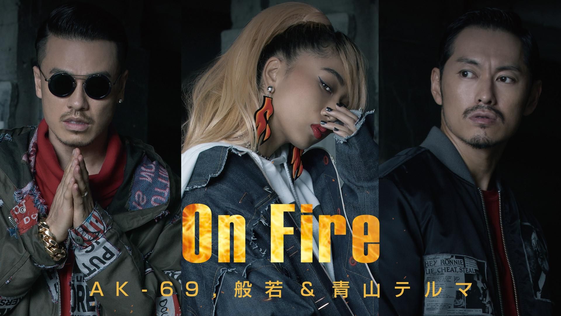 「On Fire 」RAGE Vol.3 テーマソング PVフルバージョン | OPENREC.tv (オープンレック)