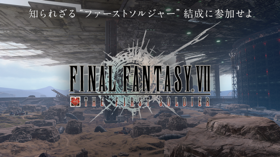 【FF7 ファーストソルジャー】今日サービス開始のバトロワゲーム！君はもうクラウドになったかい | OPENREC.tv (オープンレック)