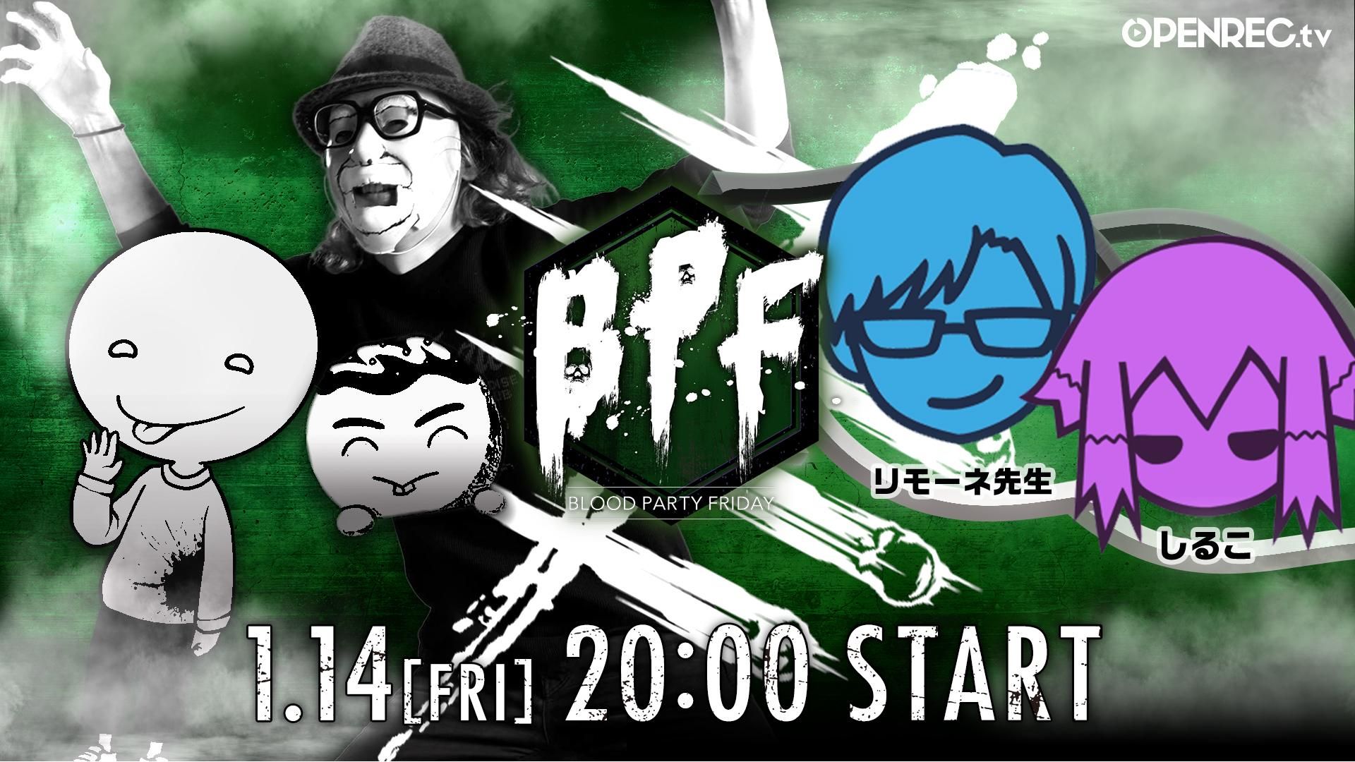 Blood Party Friday #48 | OPENREC.tv (オープンレック)