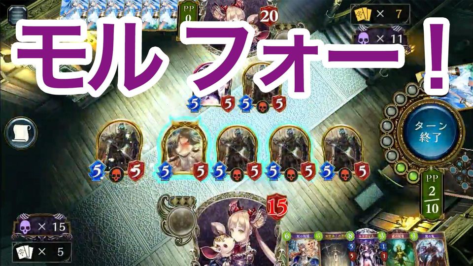 【シャドウバース】完成したトリプルモルシステム！ラストは盤面モル4体！！【Shadowverse】 | OPENREC.tv (オープンレック)