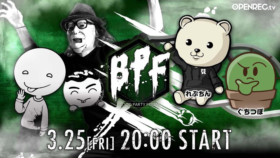 Blood Party Friday #53 | OPENREC.tv (オープンレック)