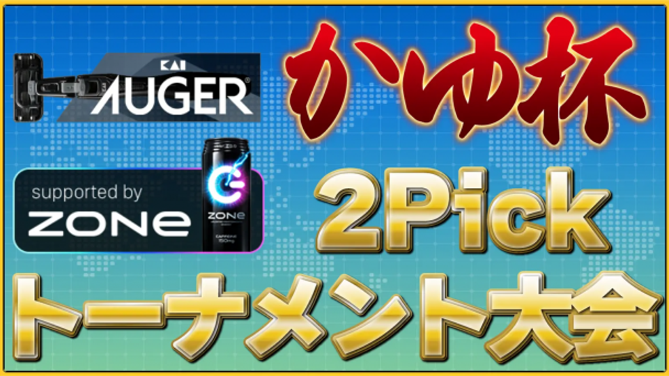 【シャドウバース】かゆ杯2pickトーナメント大会！※ディレイあり | OPENREC.tv (オープンレック)