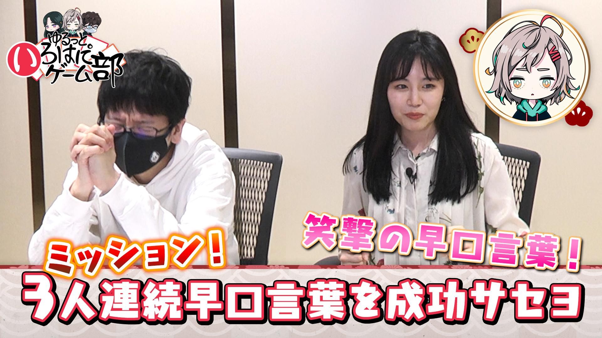 3人連続早口言葉を成功サセヨ！ | OPENREC.tv (オープンレック)