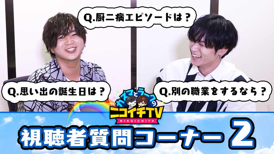 【後編】視聴者質問コーナー | OPENREC.tv (オープンレック)