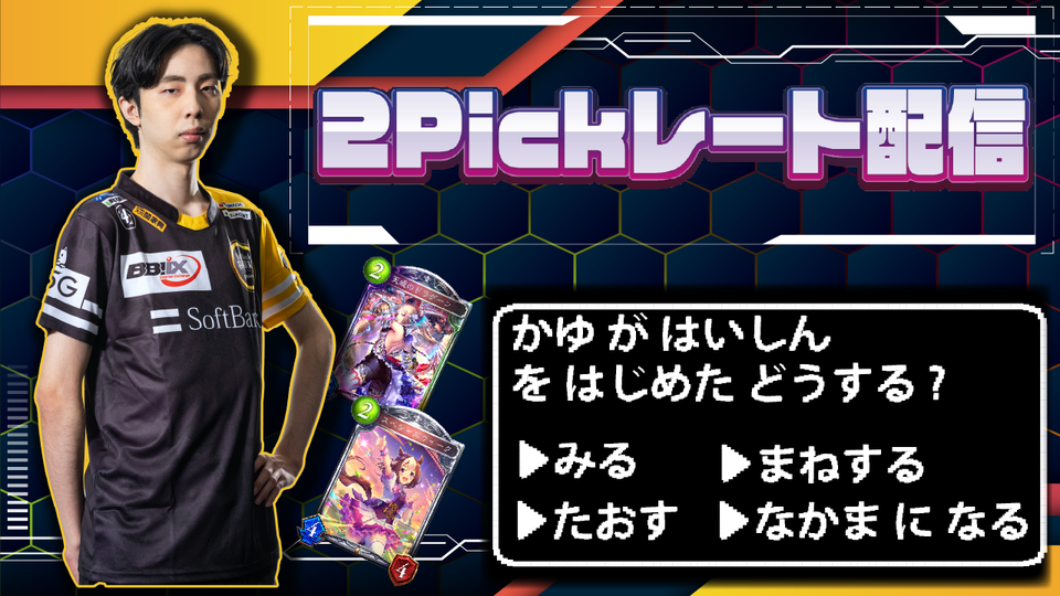 【7/20 朝枠 シャドウバース】レート杯目指して2pickレート【シャドバ/Shadowverse/極天竜鳴 】 | OPENREC.tv (オープンレック)