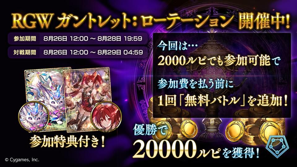 【8/26 夜枠 シャドウバース】魂のガントレット！20000ルピもらう【シャドバ/Shadowverse/極天竜鳴 】 | OPENREC.tv (オープンレック)