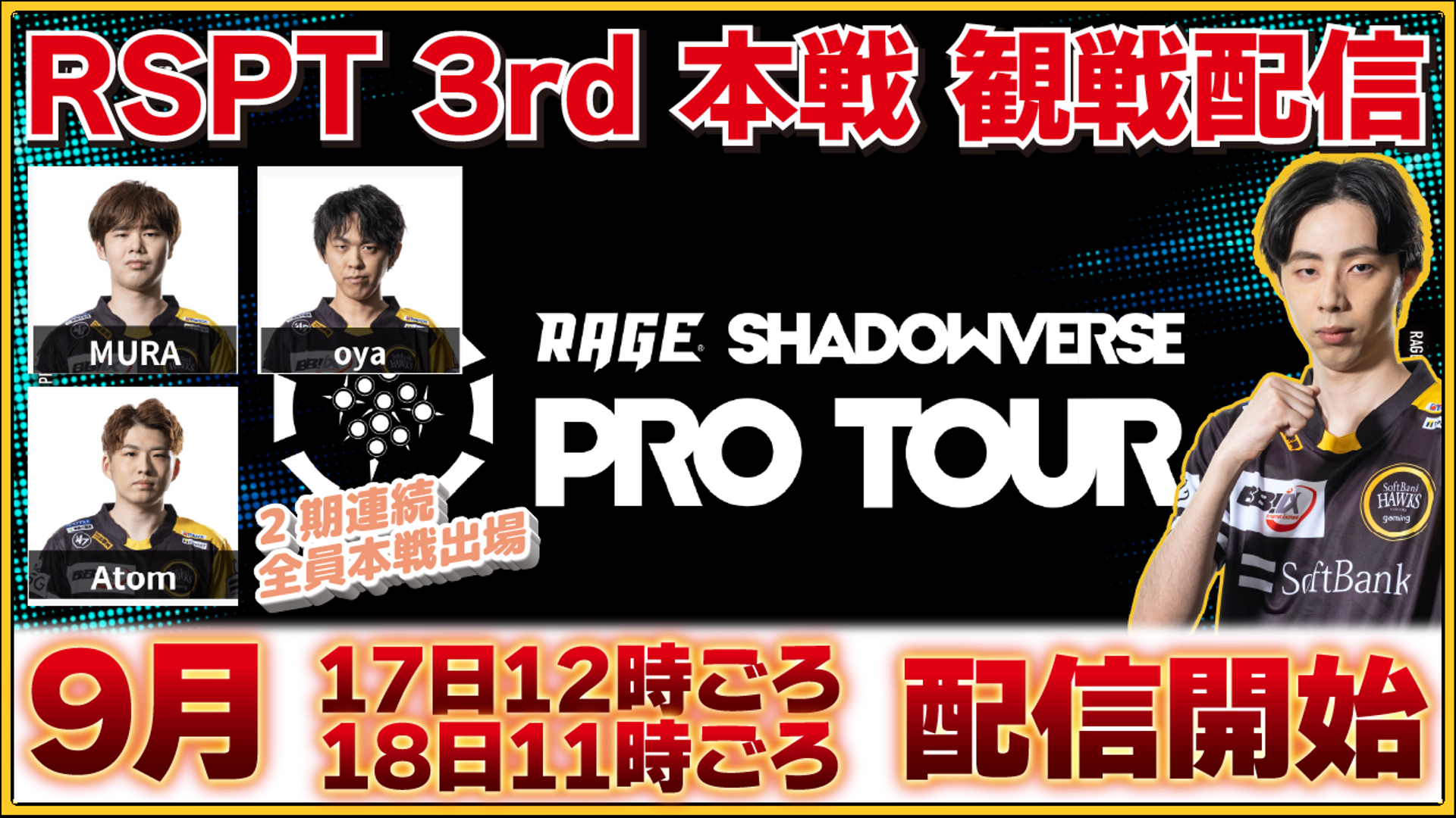 【公認ミラー配信】RAGE SHADOWVERSE PRO TOUR 22-23 3rd Season 本戦 Day2 | OPENREC.tv (オープンレック)