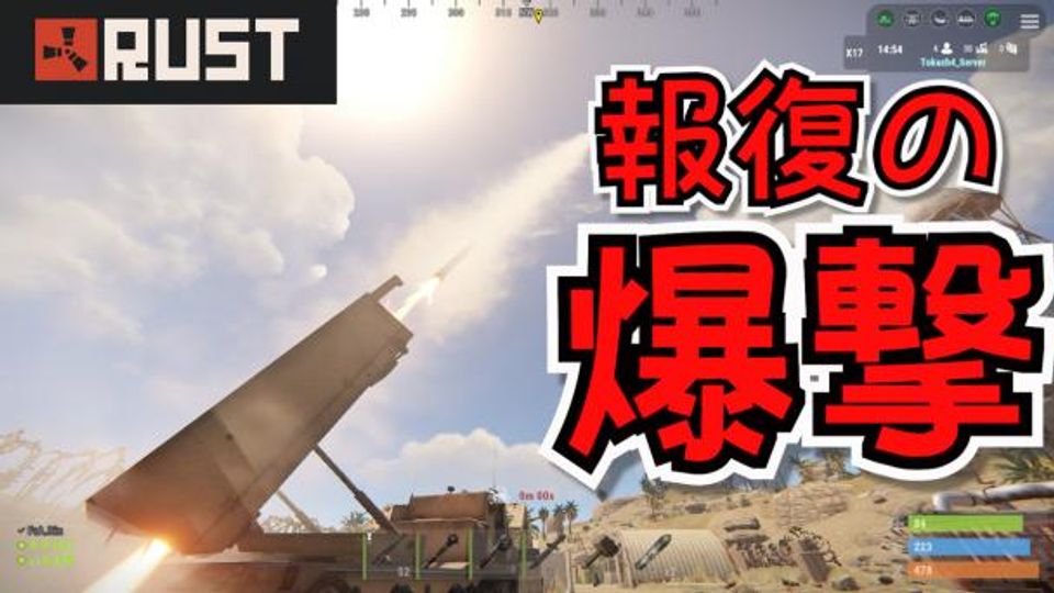 【RUST】ヘリ撃ち落されたのでミサイル撃ってきた【ゲーム実況】 | OPENREC.tv (オープンレック)