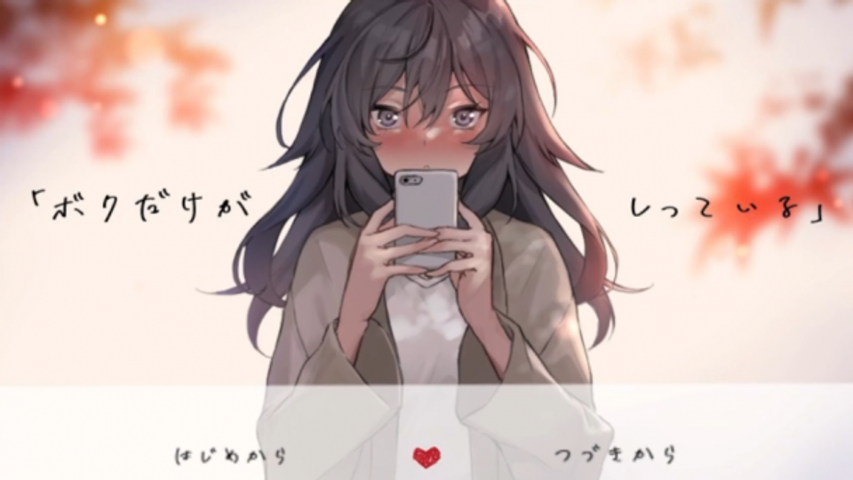 SNSで知り合った人と出逢います【ボクだけがしっている】 | OPENREC.tv (オープンレック)