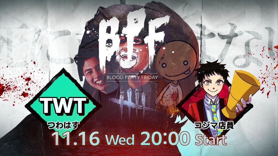 Blood Party Friday #66 | OPENREC.tv (オープンレック)