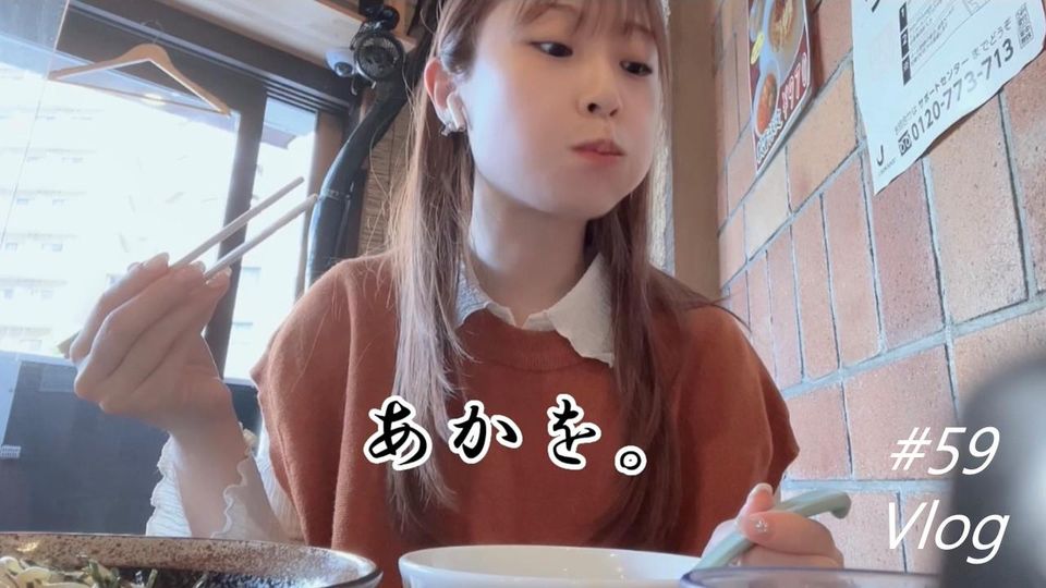 Vlog#59「つけ麺を食べる女」 | OPENREC.tv (オープンレック)