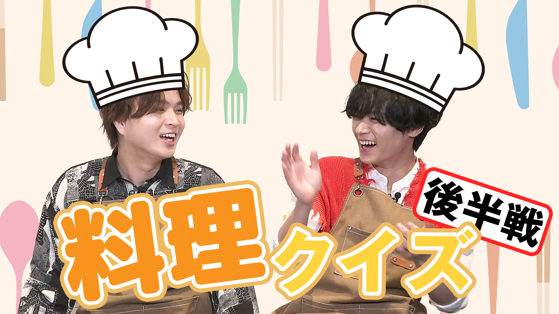 料理クイズ 後半戦 | OPENREC.tv (オープンレック)