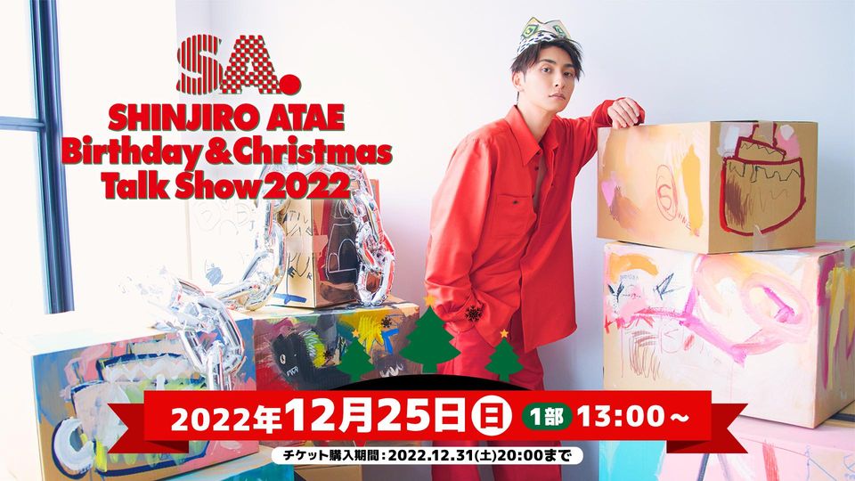 ＜1部＞【2022年12月25日(日) 】『與真司郎 Christmas Talk Show 2022』 | OPENREC.tv (オープンレック)