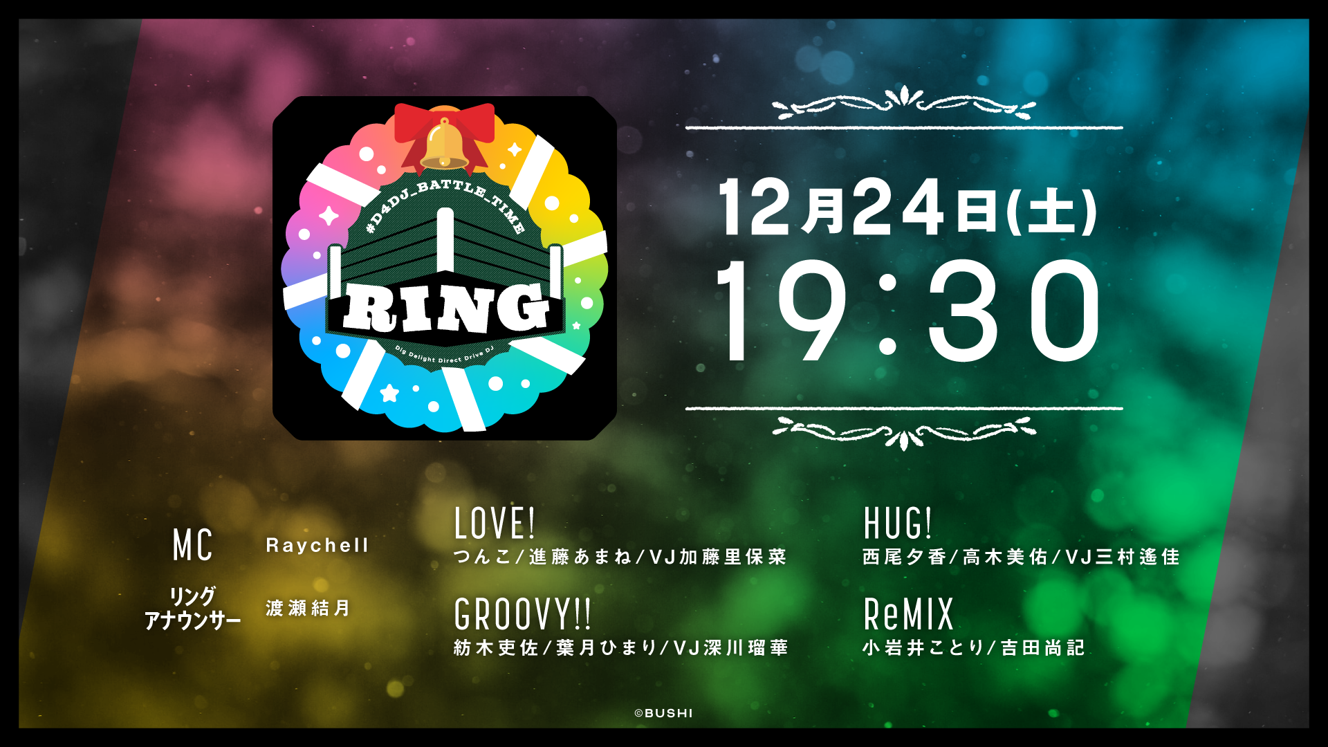 【ReMIX】-夜公演- #D4DJ_BATTLE_TIME RING | OPENREC.tv (オープンレック)