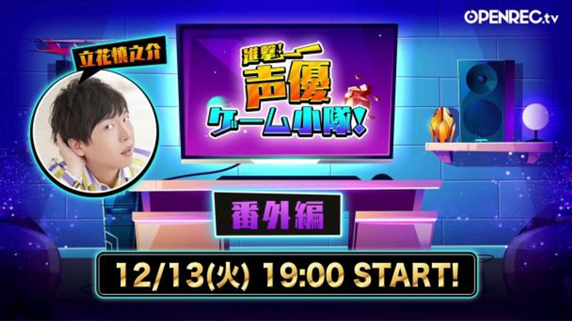 【番外編】進撃！声優ゲーム小隊！～番外編～ #59 | OPENREC.tv (オープンレック)