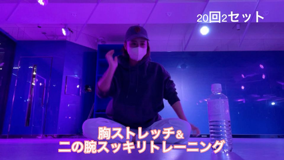 胸ストレッチ&二の腕スッキリトレーニング！ | OPENREC.tv (オープンレック)