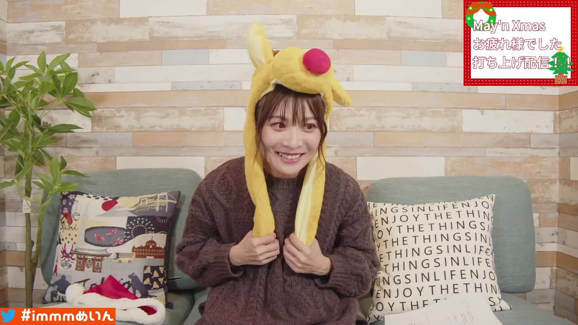 アイ・マイ・ミー・マイン・May'n！#106 | OPENREC.tv (オープンレック)