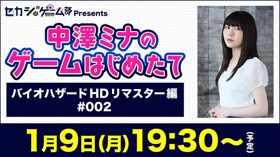 【生配信】中澤ミナのゲームはじめたて#2 | OPENREC.tv (オープンレック)