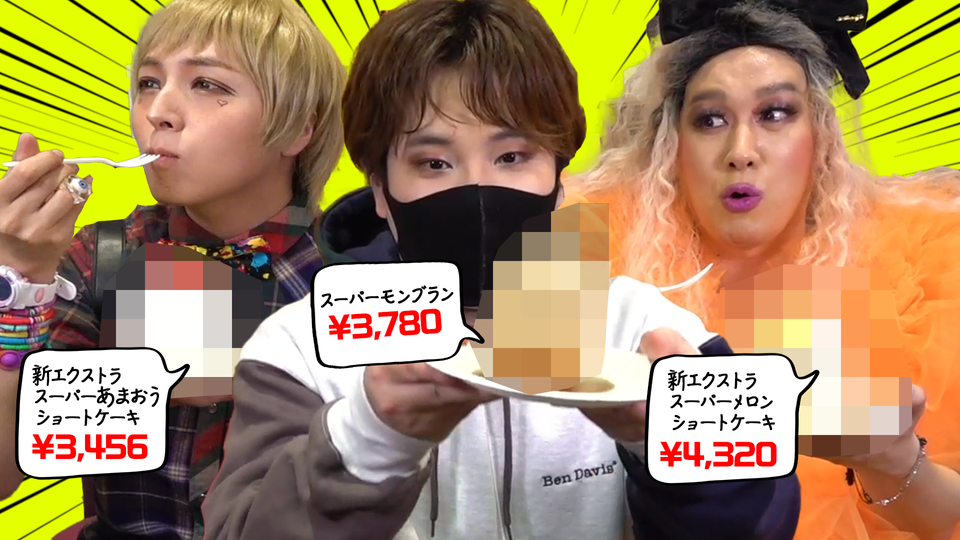 【VIP会員限定】ヒラさんと超高級ケーキをいただきました！ | OPENREC.tv (オープンレック)