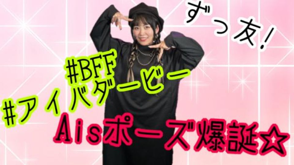 相羽あいなのアイバダービー#88 | OPENREC.tv (オープンレック)