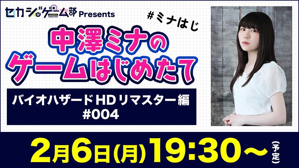 【生配信】中澤ミナのゲームはじめたて#4 | OPENREC.tv (オープンレック)