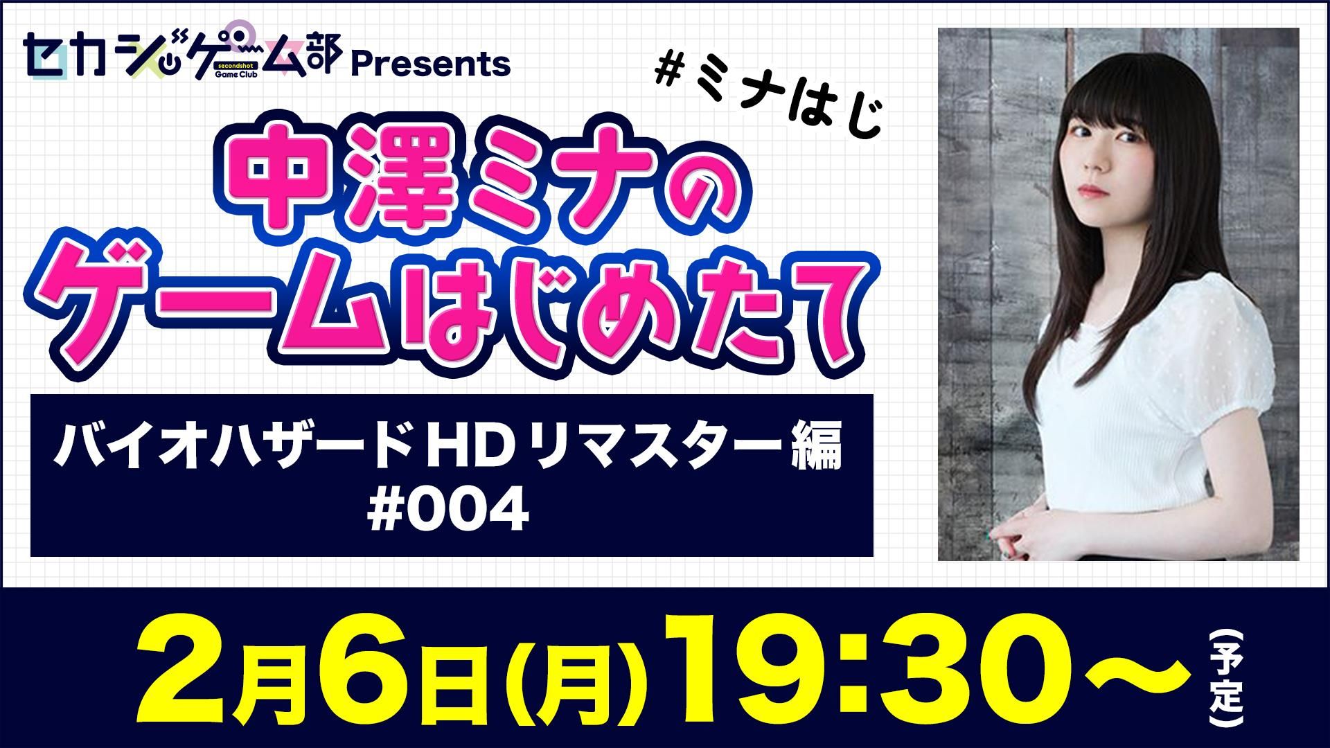 【生配信】中澤ミナのゲームはじめたて#4 | OPENREC.tv (オープンレック)