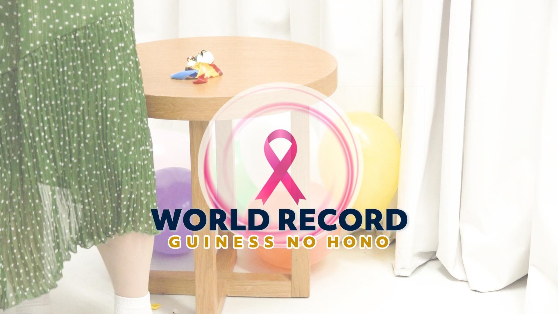 SP映像#54：ギネスのほの ～第2回 お尻風船割り～ | OPENREC.tv (オープンレック)