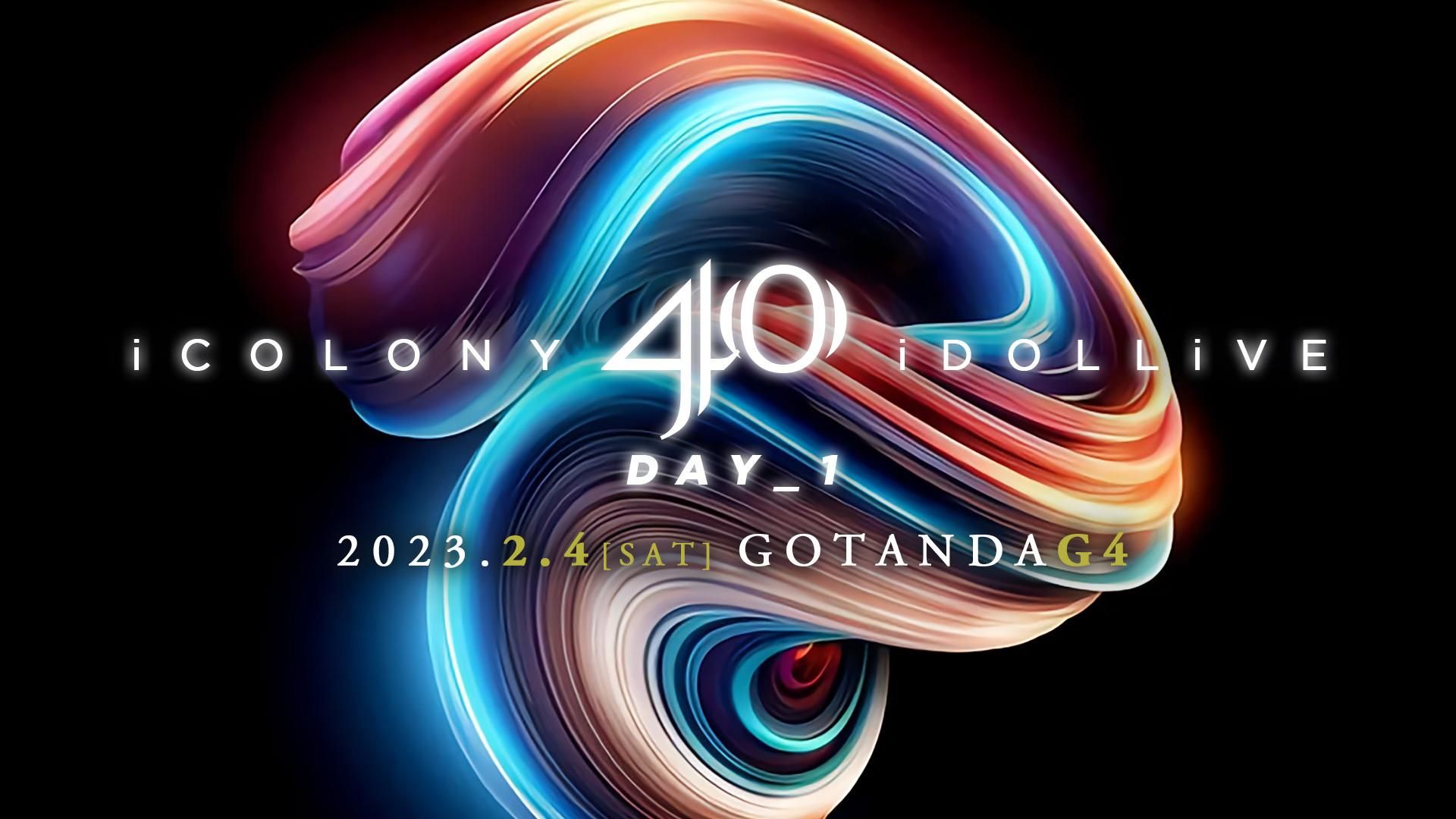 ICOLONY IDOL LIVE 40 // DAY1 [昼] @ GOTANDA G4 | OPENREC.tv (オープンレック)