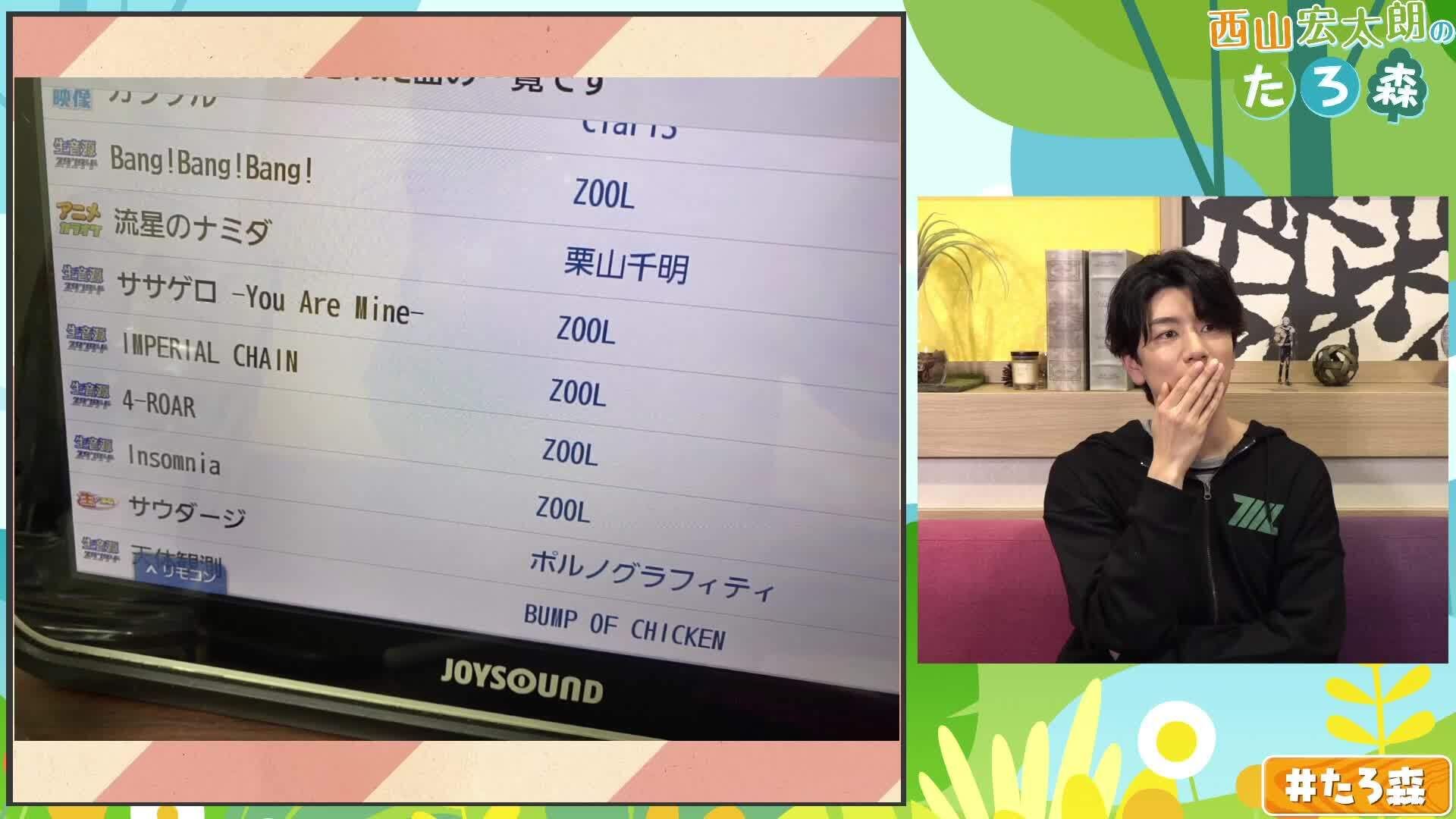 「西山宏太朗のたろ森 #28」 | OPENREC.tv (オープンレック)