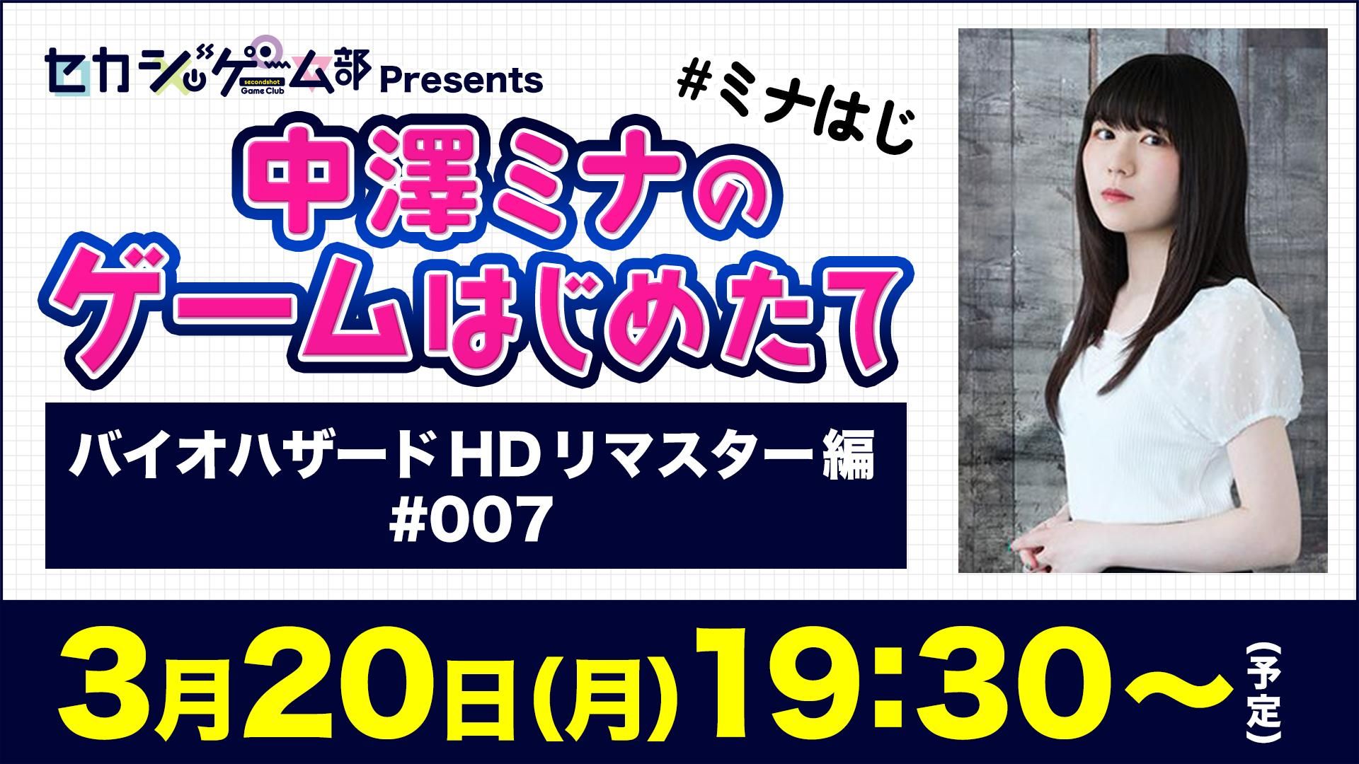 【生配信】中澤ミナのゲームはじめたて#7 | OPENREC.tv (オープンレック)