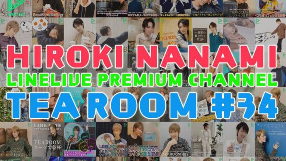 TEA ROOM #34 | OPENREC.tv (オープンレック)
