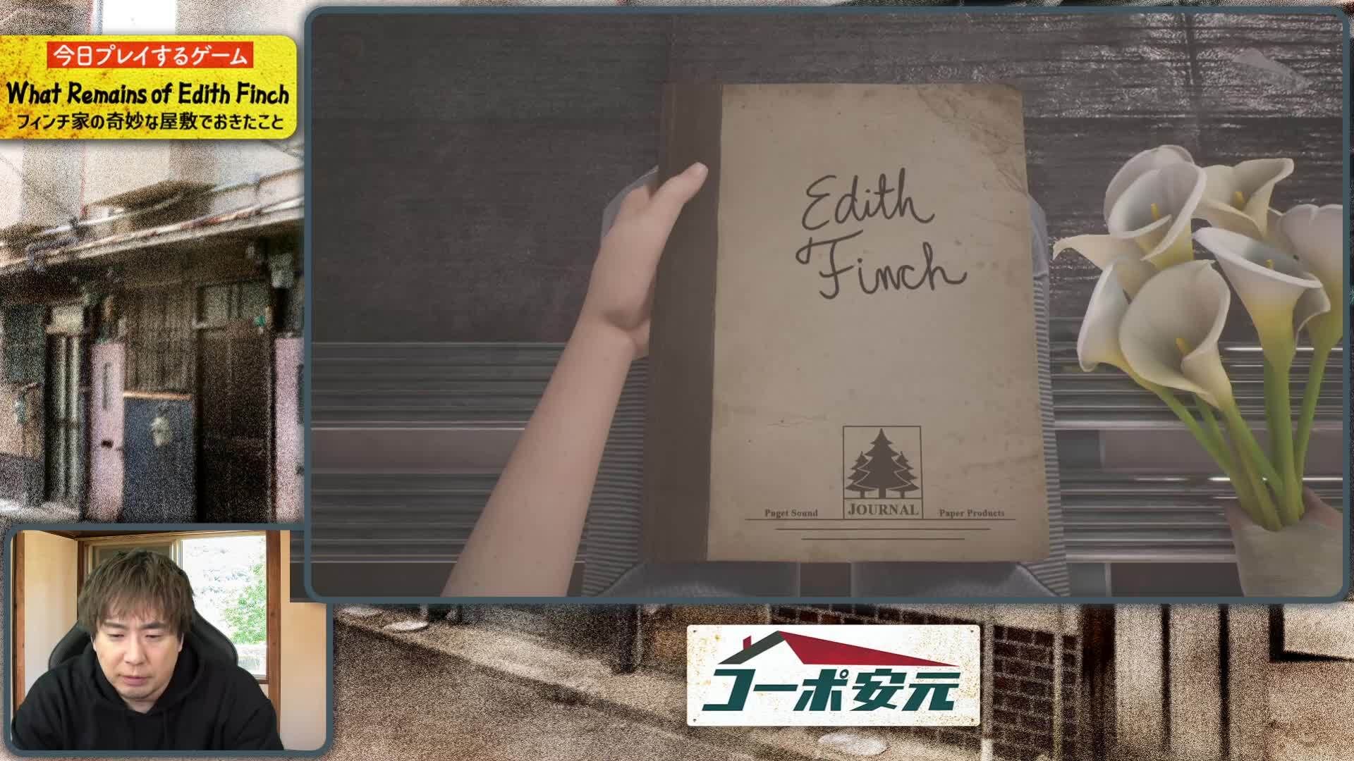 🎮大家さんはある一族の歴史を紐解いていく…【安元洋貴の「コーポ安元」#89】 | OPENREC.tv (オープンレック)