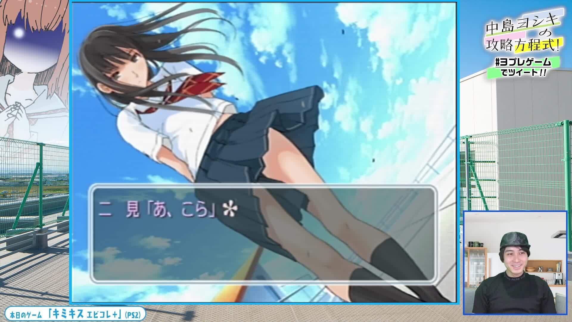 中島ヨシキの攻略方程式！～番外編～ #26 /『キミキス』#6 | OPENREC.tv (オープンレック)