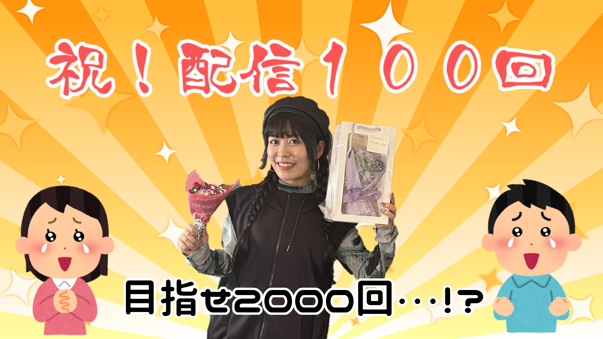 相羽あいなのアイバダービー#100 | OPENREC.tv (オープンレック)