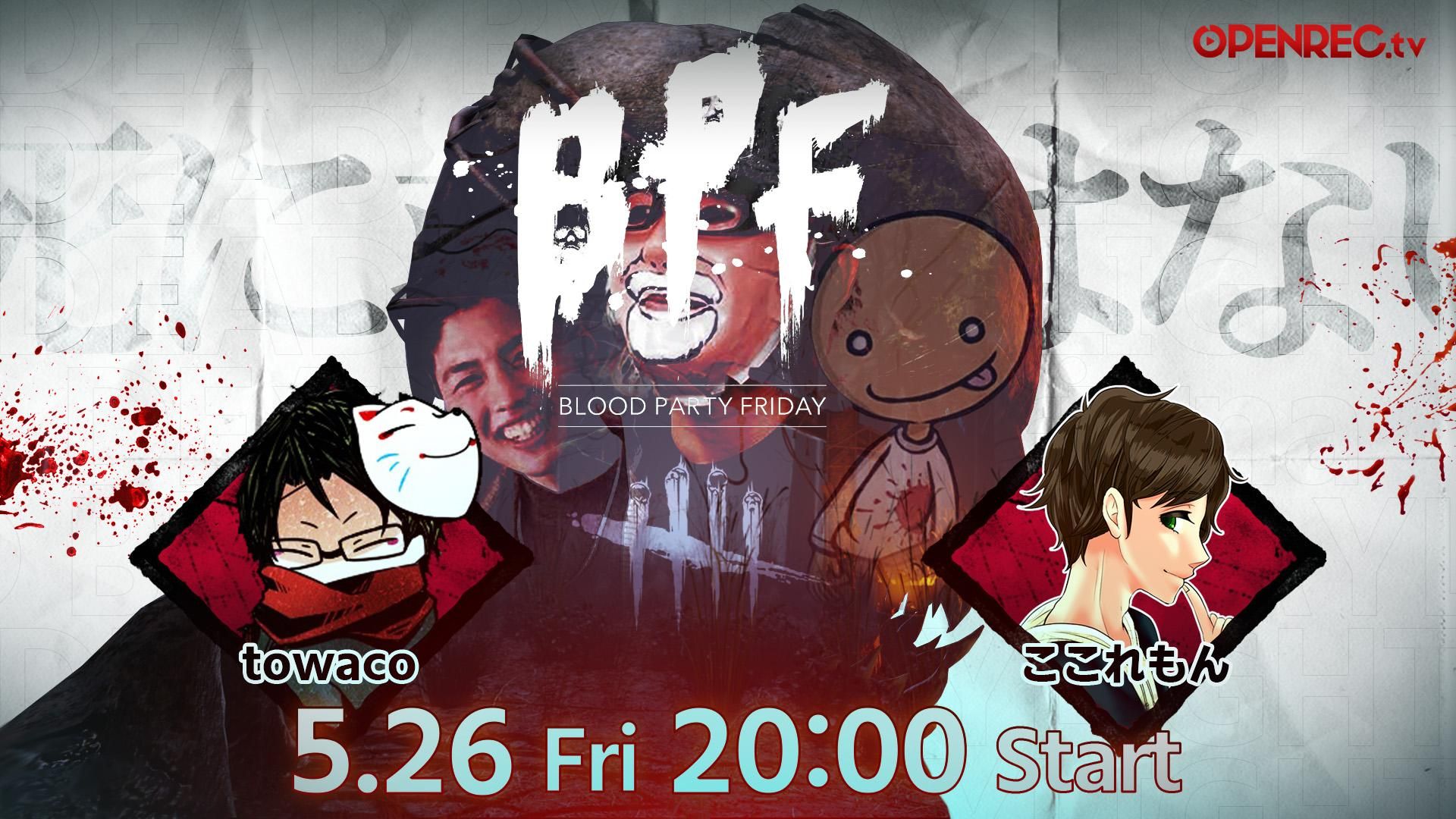 Blood Party Friday #77 | OPENREC.tv (オープンレック)