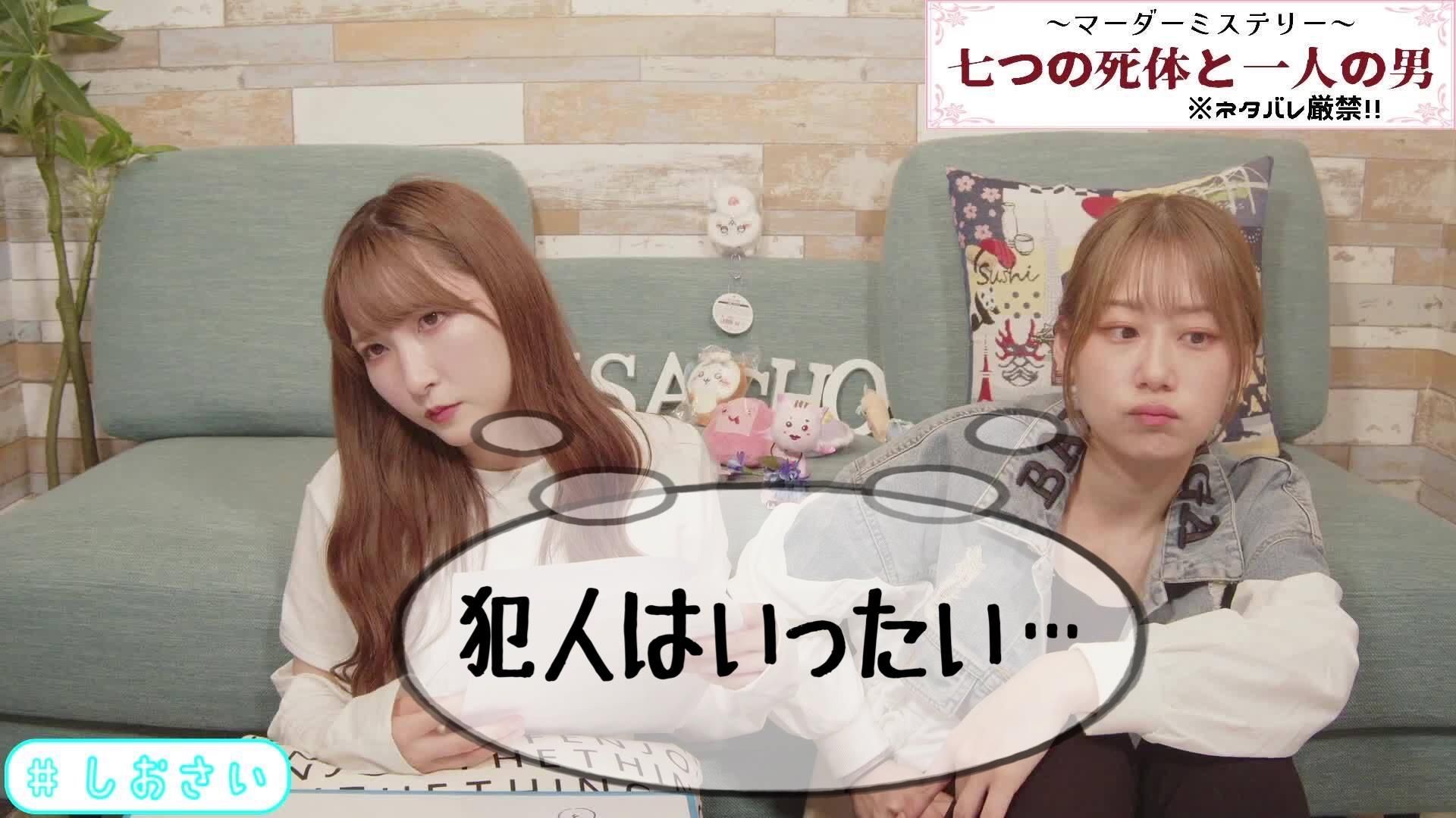 汐入あすかと北守さいかのしおさい海底ヒルズ ＃92 | OPENREC.tv (オープンレック)