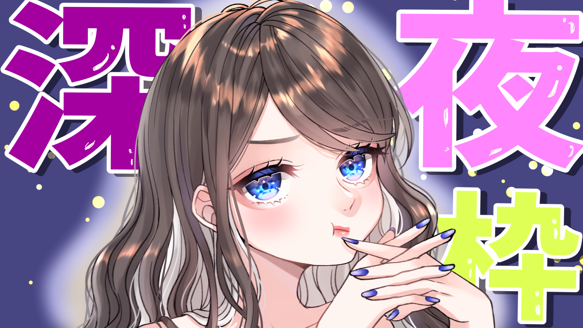 【スクスロ28】あつい”！！！！！！ | OPENREC.tv (オープンレック)