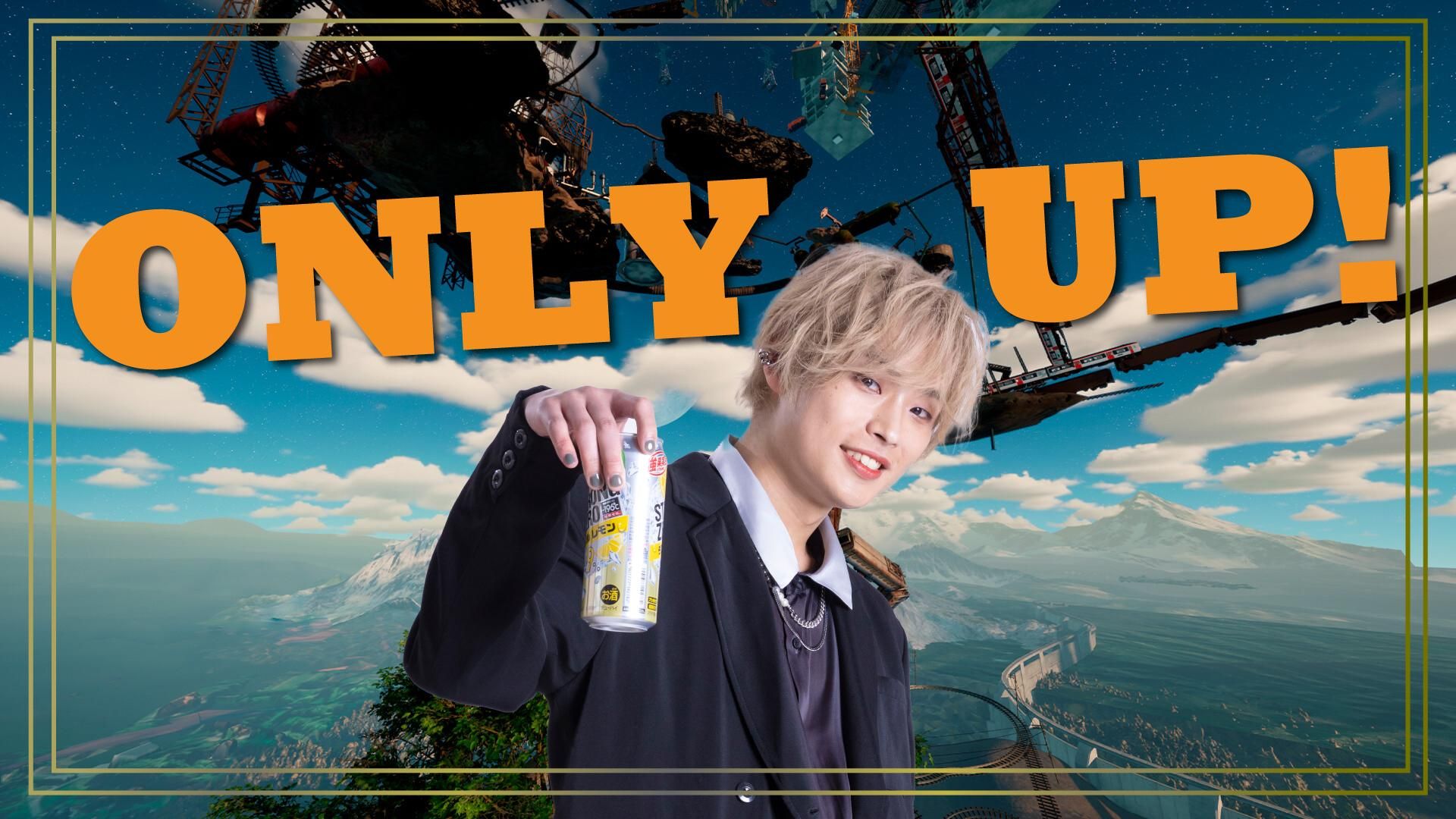 声優 濱健人の「ONLY UP!」実況【#88】 | OPENREC.tv (オープンレック)