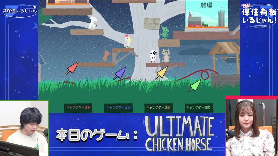 保住有哉 いるじゃん！#18 | OPENREC.tv (オープンレック)