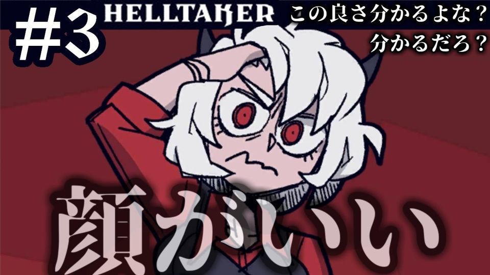 ガ チ 恋 堕 ち 【Helltaker（ヘルテイカー）】# 3 | OPENREC.tv (オープンレック)