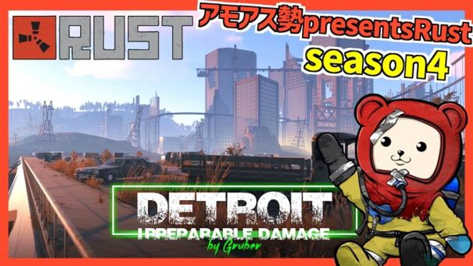 【RUST】 作業したり適当にBP集めたり【アモアス勢PresentsRust 】#アモラスS4 | OPENREC.tv (オープンレック)