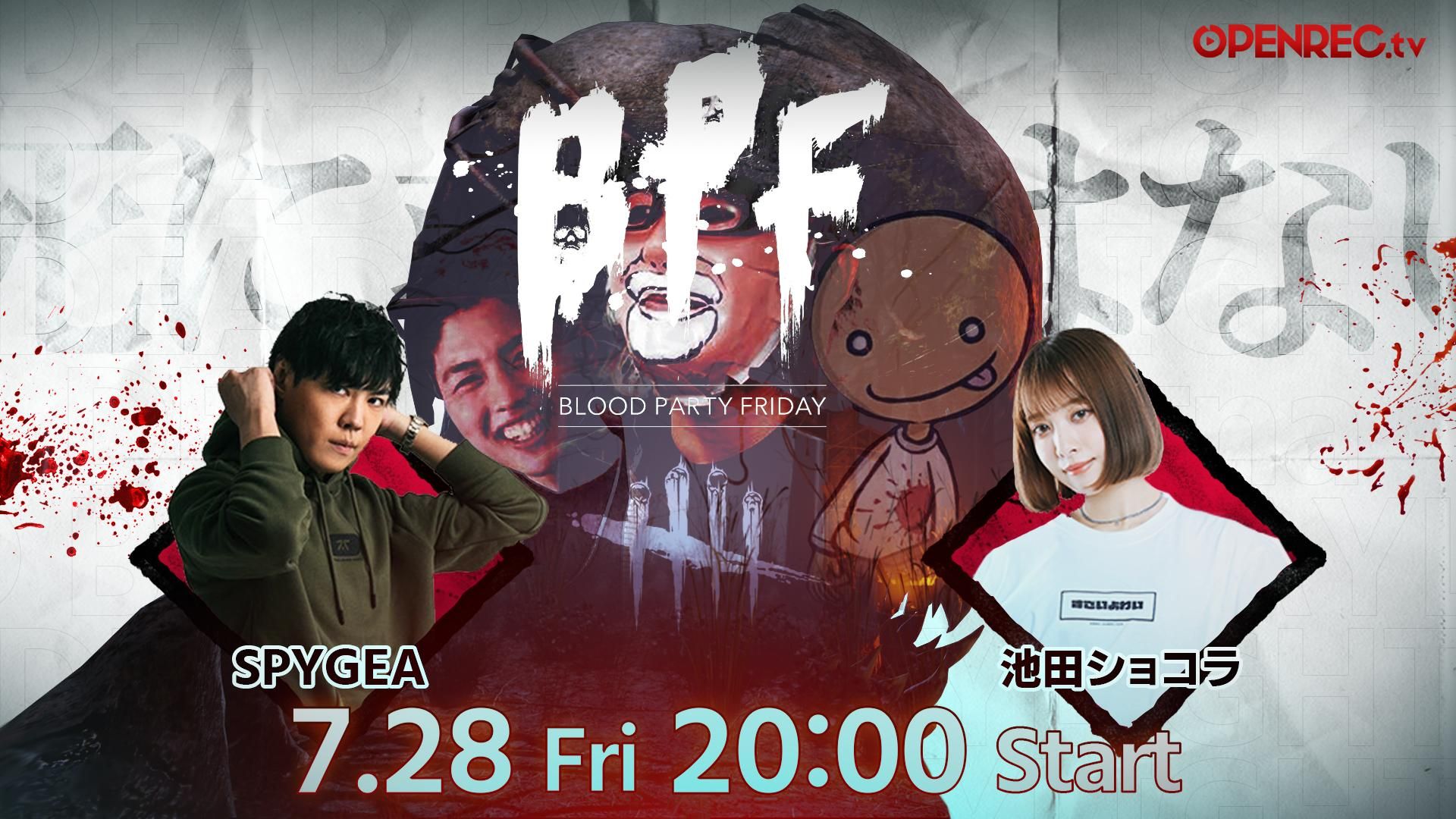 Blood Party Friday #81 | OPENREC.tv (オープンレック)