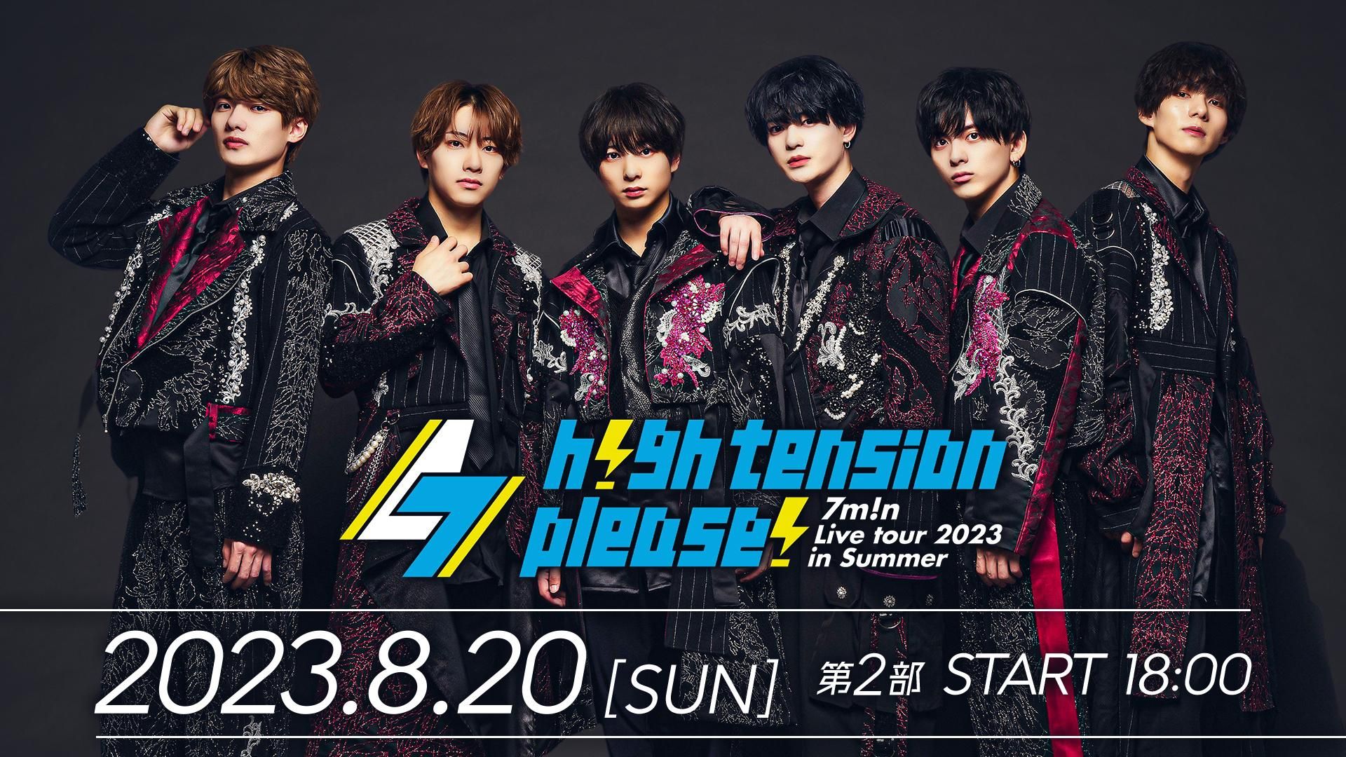 【第2部】7m!n Live Tour 2023 in Summer~h!gh tension please!~ | OPENREC.tv (オープンレック)