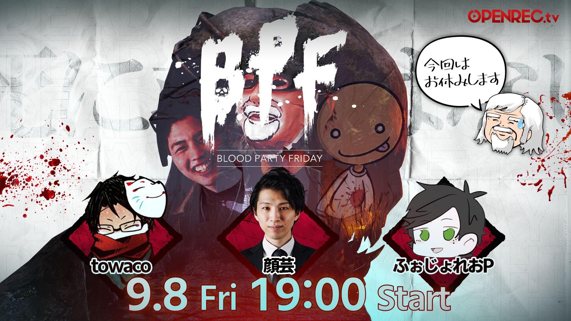 Blood Party Friday #84 | OPENREC.tv (オープンレック)