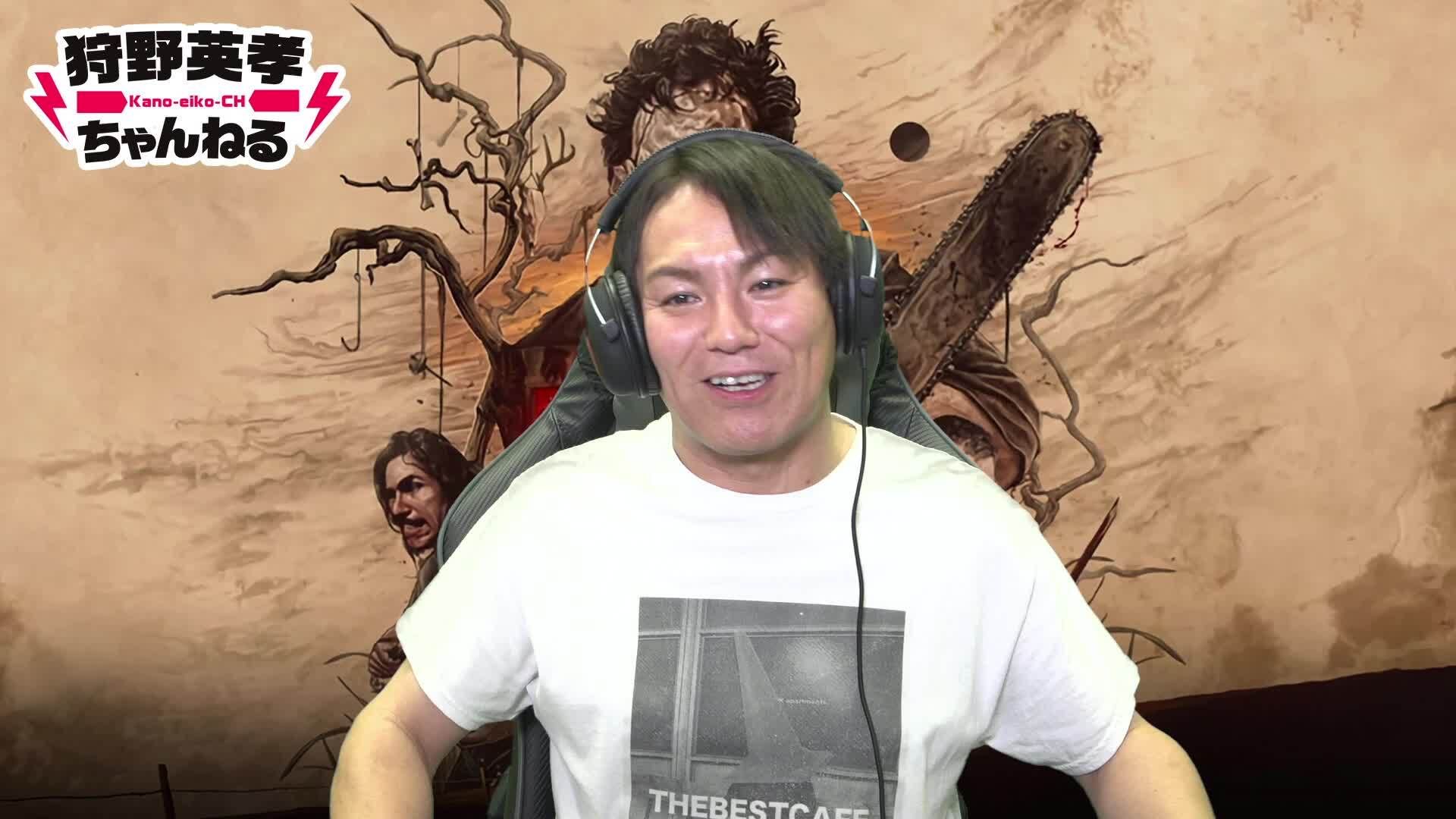 【The Texas Chain Saw Massacre】みんなで楽しく話題のゲームを初見プレイ👀 | OPENREC.tv (オープンレック)